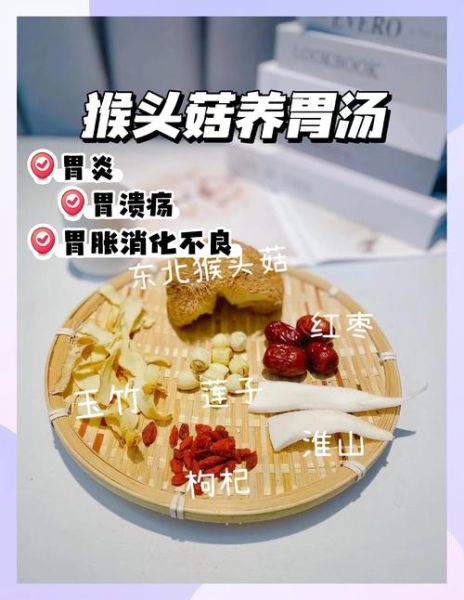 猴头菇煲汤有什么功效_猴头菇煲汤适合什么人喝-第3张图片-山城妙识