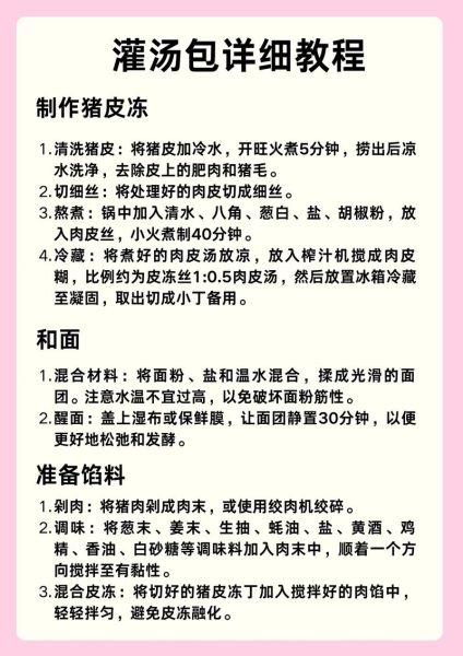 上海灌汤包怎么做_正宗汤汁秘诀-第2张图片-山城妙识
