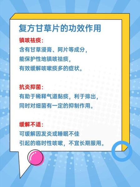 甘草片为什么禁卖_复方甘草片被禁原因-第2张图片-山城妙识