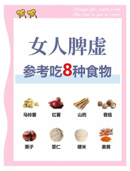 脾虚吃什么食物调理_脾虚症状吃什么好-第1张图片-山城妙识
