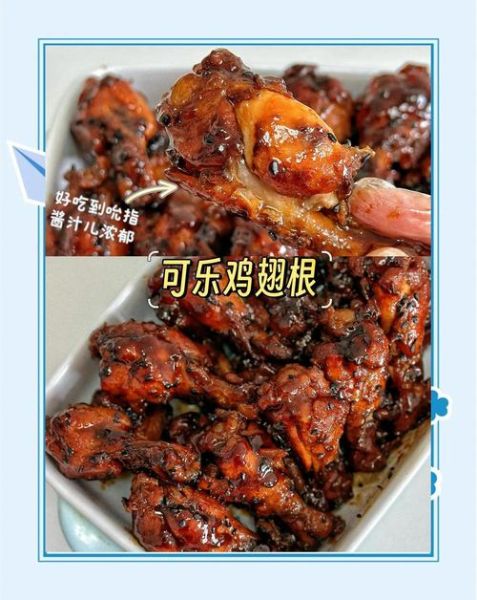 可乐鸡翅根怎么腌制_可乐鸡翅根腌制多久-第2张图片-山城妙识