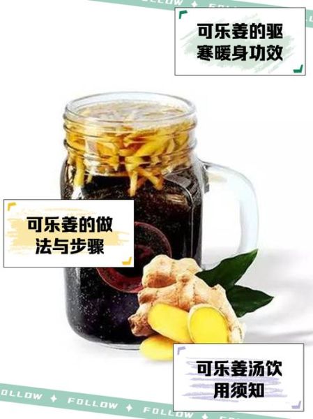 可乐熬姜汤治咳嗽怎么煮_可乐姜汤止咳做法-第1张图片-山城妙识 可乐熬姜汤治咳嗽怎么煮_可乐姜汤止咳做法-第1张图片-山城妙识