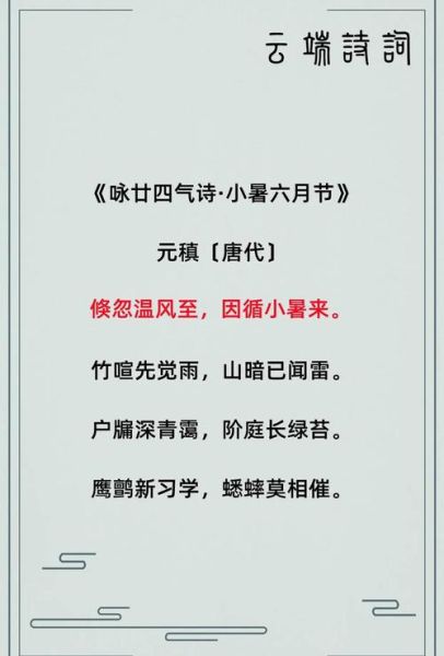 小暑诗词有哪些_如何鉴赏小暑诗词意境-第1张图片-山城妙识