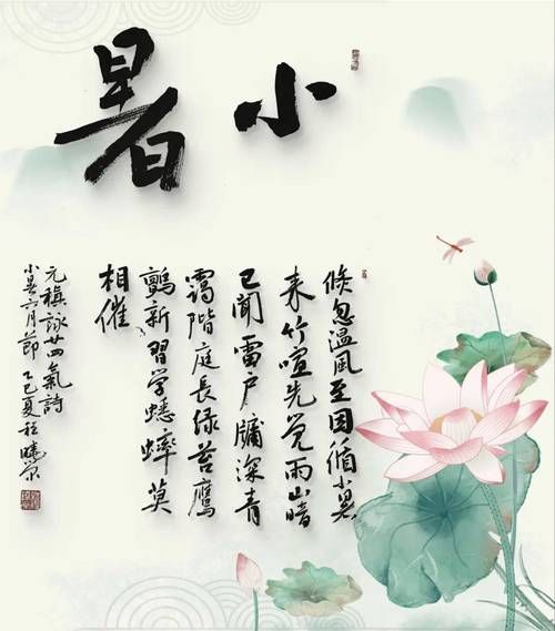 小暑诗词有哪些_如何鉴赏小暑诗词意境-第2张图片-山城妙识