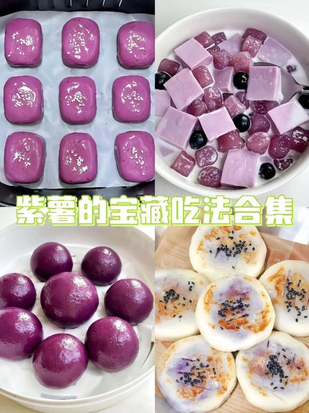 紫薯的花样做法大全_紫薯怎么做好吃-第1张图片-山城妙识