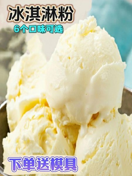 冰激凌粉自制冰淇淋怎么做_比例和技巧-第3张图片-山城妙识