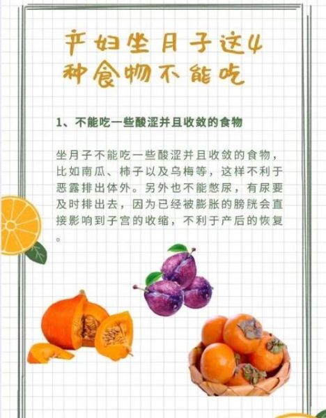 坐月子不能吃什么食物_坐月子饮食禁忌有哪些-第3张图片-山城妙识