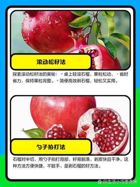 剥石榴的方法_如何快速剥石榴不脏手-第1张图片-山城妙识