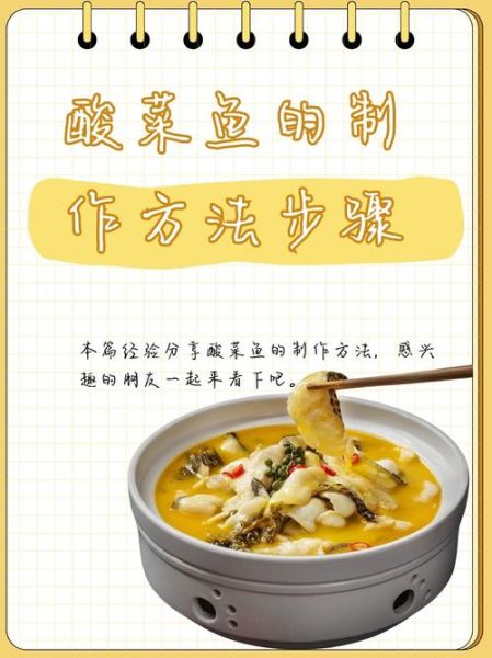 酸菜鱼的家常做法步骤_酸菜鱼怎么做才嫩-第1张图片-山城妙识