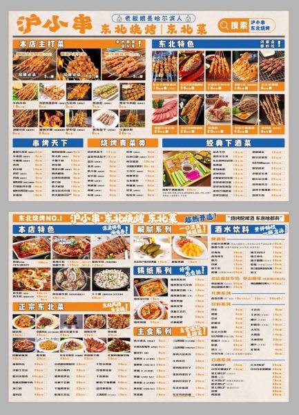 烧烤店特色菜单有哪些_怎么选不踩雷-第2张图片-山城妙识