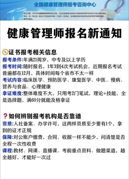 健康管理师报考条件2021最新规定_健康管理师怎么报名-第3张图片-山城妙识