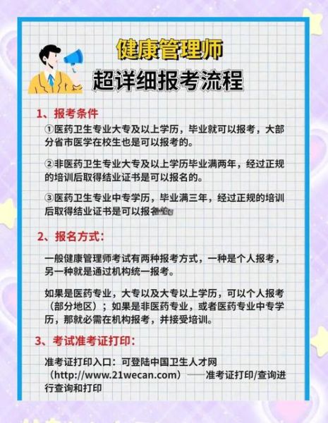 健康管理师报考条件2021最新规定_健康管理师怎么报名-第1张图片-山城妙识