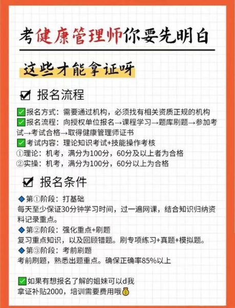 健康管理师报考条件2021最新规定_健康管理师怎么报名-第2张图片-山城妙识