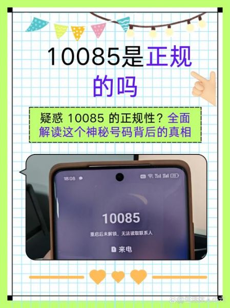 10085是什么号码_10085和10086区别-第3张图片-山城妙识