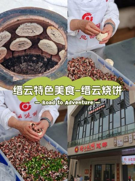 缙云烧饼怎么做_缙云烧饼为什么香-第2张图片-山城妙识