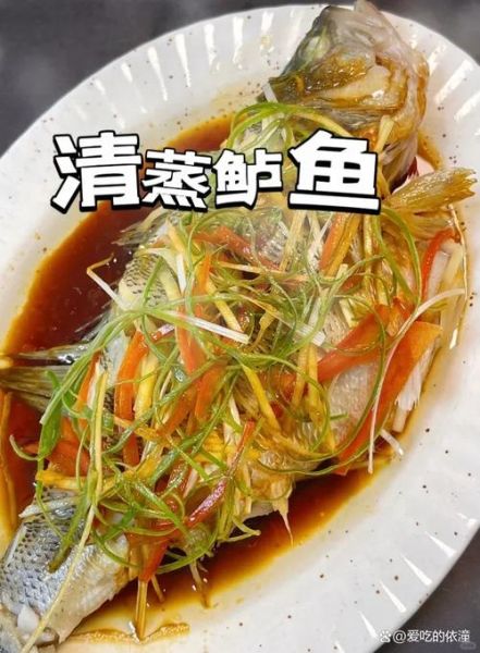 清蒸海鱼怎么做才鲜嫩_清蒸海鱼简单做法-第3张图片-山城妙识