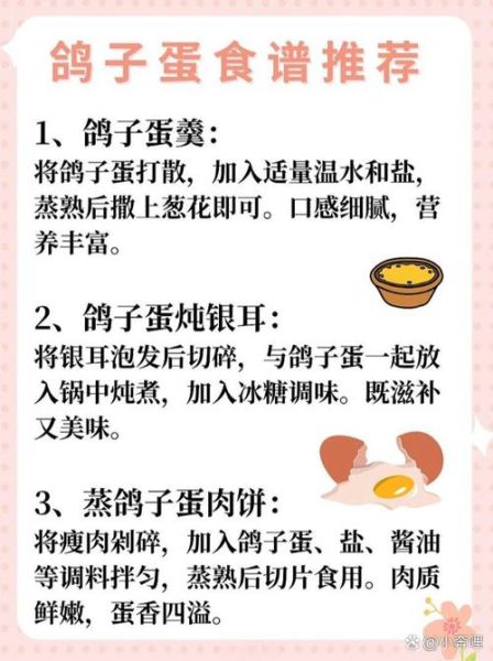 吃鸽子蛋的好处和坏处_孕妇能吃吗-第2张图片-山城妙识