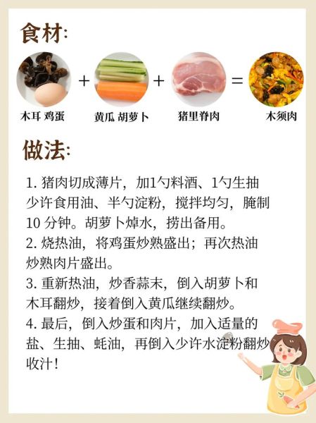 木须肉配菜有哪些_木须肉配菜怎么选-第3张图片-山城妙识