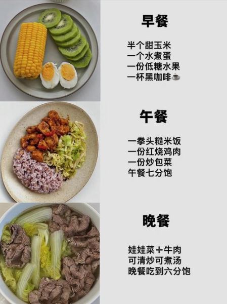 减肥食谱怎么做_一周减脂餐搭配-第2张图片-山城妙识 减肥食谱怎么做_一周减脂餐搭配-第2张图片-山城妙识