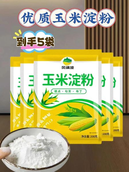 玉米淀粉价格走势_玉米淀粉多少钱一吨-第2张图片-山城妙识
