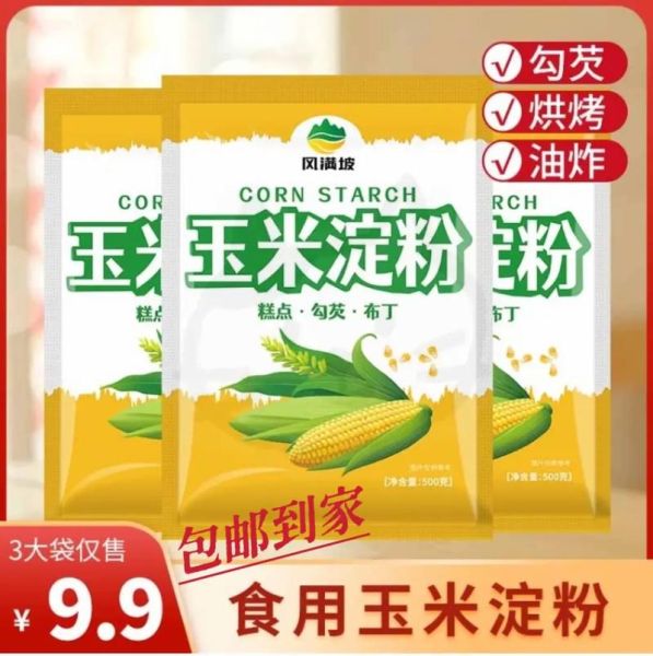 玉米淀粉价格走势_玉米淀粉多少钱一吨-第3张图片-山城妙识