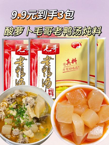 毛哥酸萝卜老鸭汤怎么做_正宗重庆味秘诀-第1张图片-山城妙识