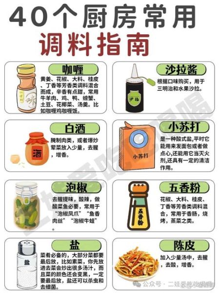烹饪调料大全_如何正确使用香料-第2张图片-山城妙识