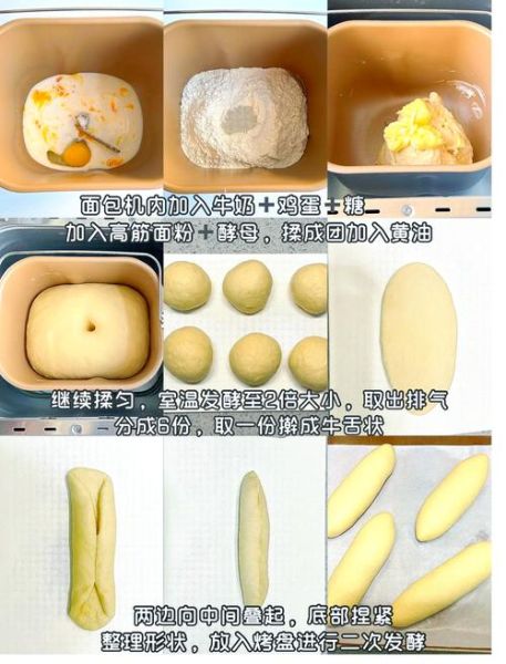 奶香面包怎么做_奶香面包配方比例-第3张图片-山城妙识