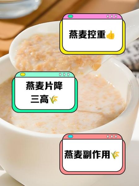 燕麦片副作用有哪些_燕麦片吃多了有什么危害-第3张图片-山城妙识