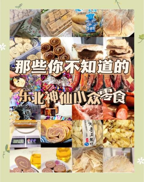 东北特产小吃能带走吗_哪些值得买-第1张图片-山城妙识 东北特产小吃能带走吗_哪些值得买-第1张图片-山城妙识