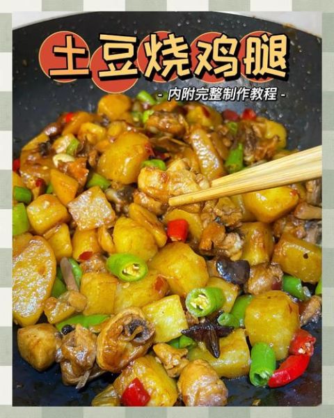 土豆鸡腿怎么做好吃_家常做法步骤-第2张图片-山城妙识 土豆鸡腿怎么做好吃_家常做法步骤-第2张图片-山城妙识