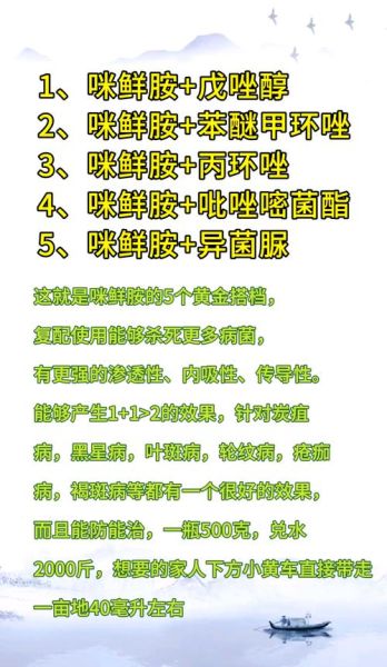 咪鲜胺的作用和使用方法_咪鲜胺防治哪些病害-第1张图片-山城妙识