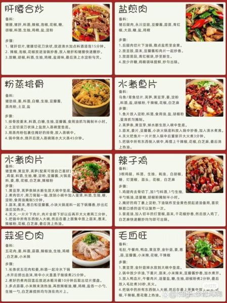 中国50大名菜怎么做_经典菜谱全收录-第2张图片-山城妙识