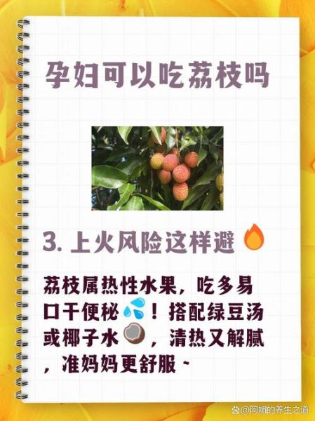 孕妇可以吃荔枝吗_孕妇吃荔枝注意事项-第2张图片-山城妙识