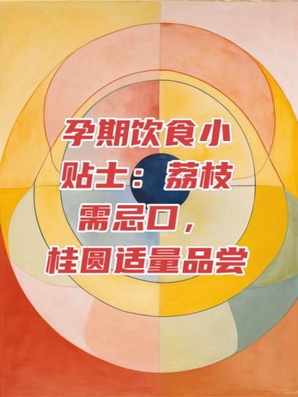 孕妇可以吃荔枝吗_孕妇吃荔枝注意事项-第3张图片-山城妙识