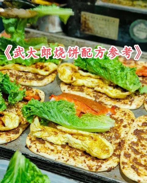 武大郎烧饼怎么做_正宗配方在哪学-第2张图片-山城妙识