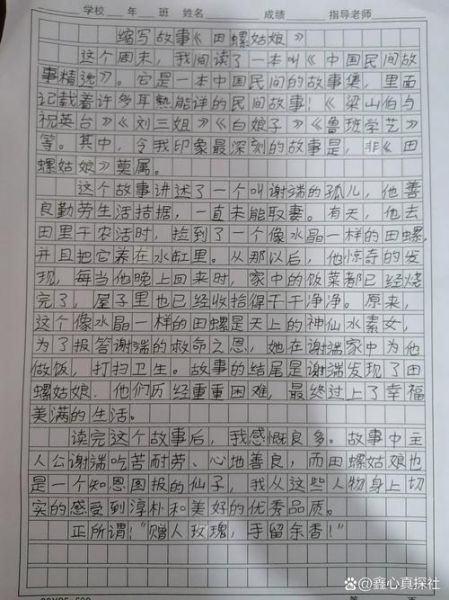 田螺姑娘缩写200字_故事梗概-第2张图片-山城妙识