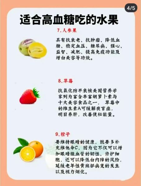 糖尿病吃什么水果比较好_血糖高能吃哪些水果-第2张图片-山城妙识