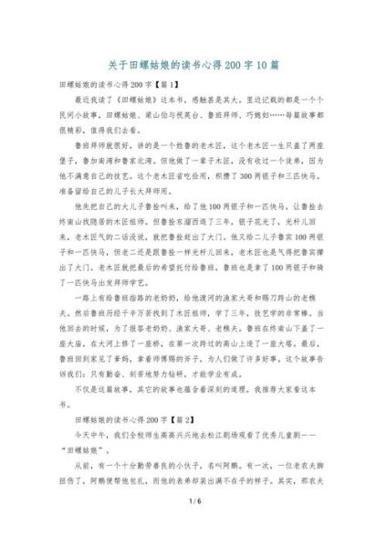 田螺姑娘缩写200字_故事梗概-第3张图片-山城妙识