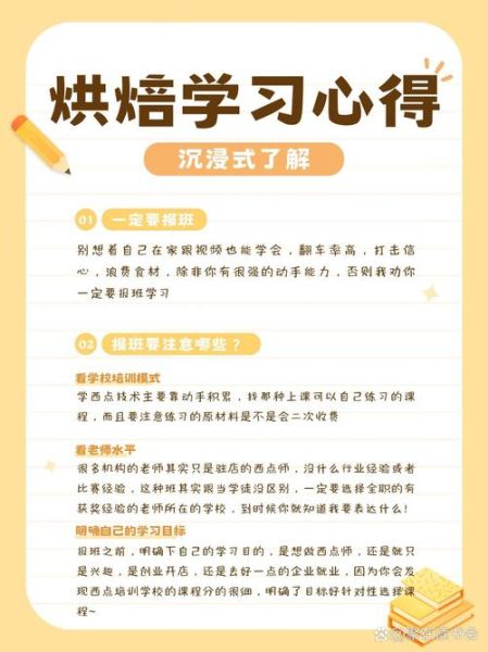 烘焙培训心得体会_如何快速掌握烘焙技巧-第2张图片-山城妙识