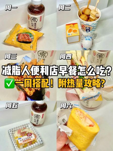 减肥外面买的早餐可以吃吗_低热量外卖早餐推荐-第3张图片-山城妙识