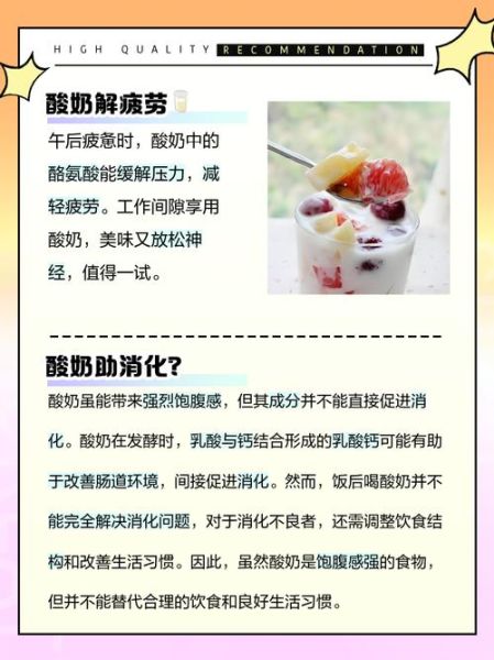 酸奶什么时候喝最好_酸奶喝多了有什么坏处-第2张图片-山城妙识