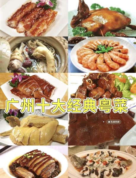 粤菜十大代表菜有哪些_哪道菜最经典-第1张图片-山城妙识