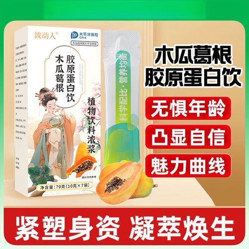 木瓜葛根汁丰胸真的有效吗_木瓜葛根汁多久见效-第1张图片-山城妙识