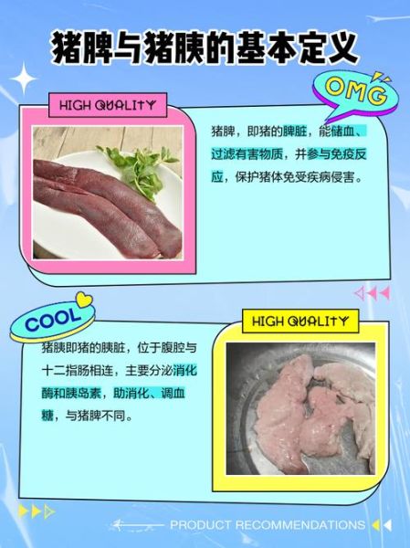 猪脾和猪胰的区别_猪脾猪胰图片怎么分辨-第1张图片-山城妙识 猪脾和猪胰的区别_猪脾猪胰图片怎么分辨-第1张图片-山城妙识