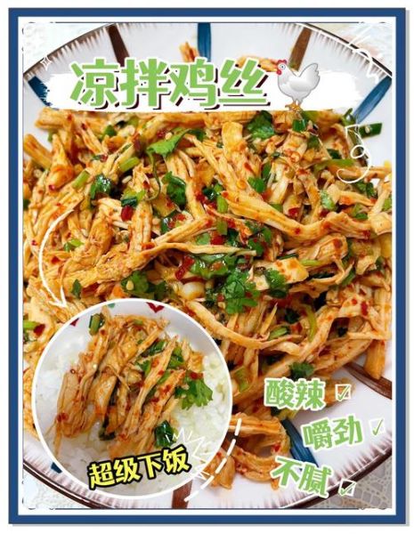 凉拌鸡丝怎么做好吃_凉拌鸡丝需要哪些配料-第2张图片-山城妙识