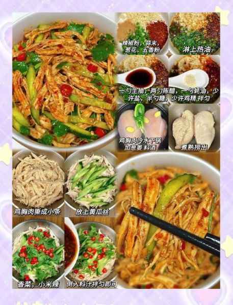 凉拌鸡丝怎么做好吃_凉拌鸡丝需要哪些配料-第1张图片-山城妙识