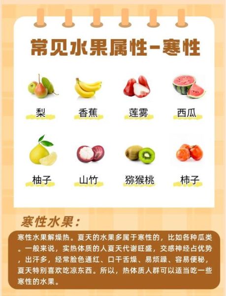 凉性水果有哪些_凉性水果适合什么人吃-第2张图片-山城妙识 凉性水果有哪些_凉性水果适合什么人吃-第2张图片-山城妙识