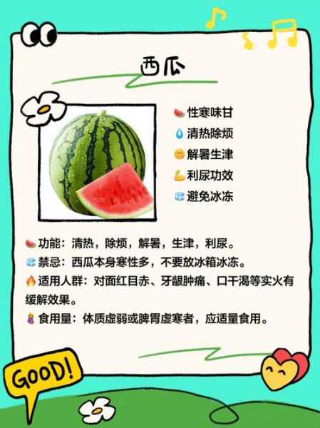 凉性水果有哪些_凉性水果适合什么人吃-第1张图片-山城妙识 凉性水果有哪些_凉性水果适合什么人吃-第1张图片-山城妙识