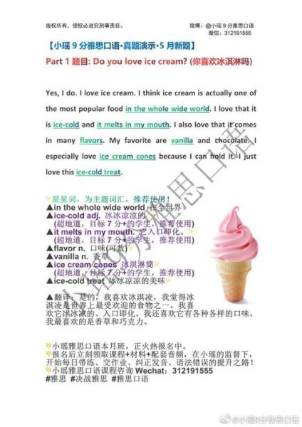 how_to_say_ice_cream_in_english-第1张图片-山城妙识 how_to_say_ice_cream_in_english-第1张图片-山城妙识